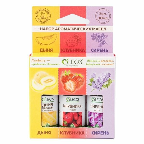 Набор ароматических масел QualityLife Дыня, Клубника, Сирень, 30 мл
