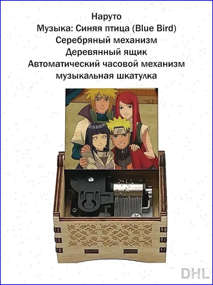 Эксклюзивная автозаводная музыкальная шкатулка Наруто с мелодией Синяя птица, деревянный ящик
