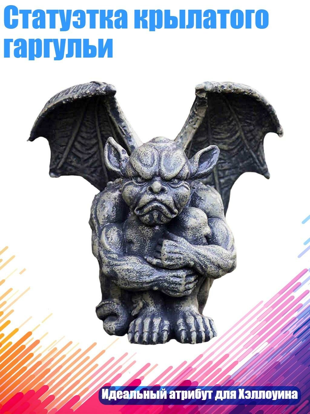 Статуэтка крылатого гаргульи