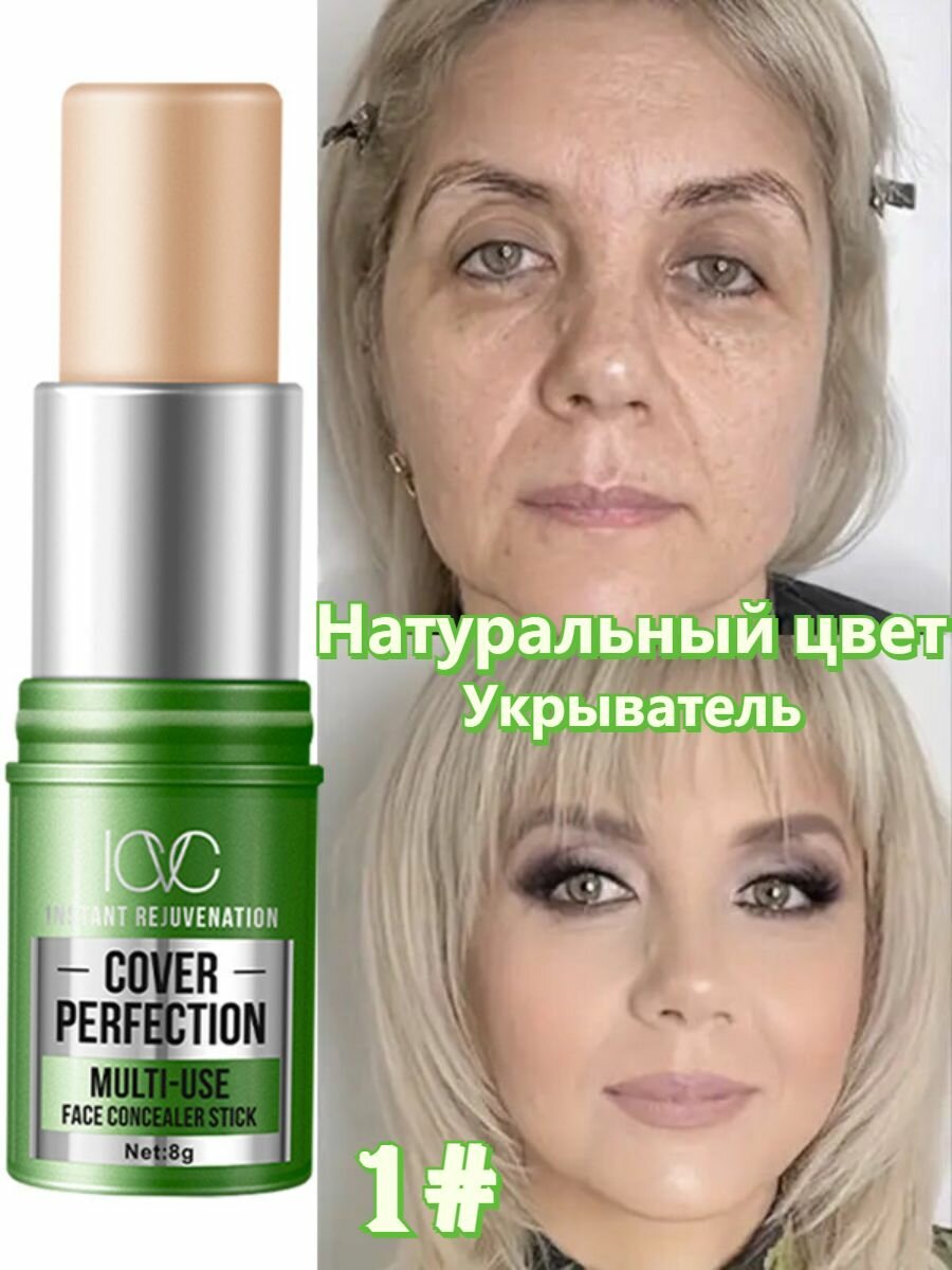 Консилер, Невидимые Поры, Маскировка Пятен