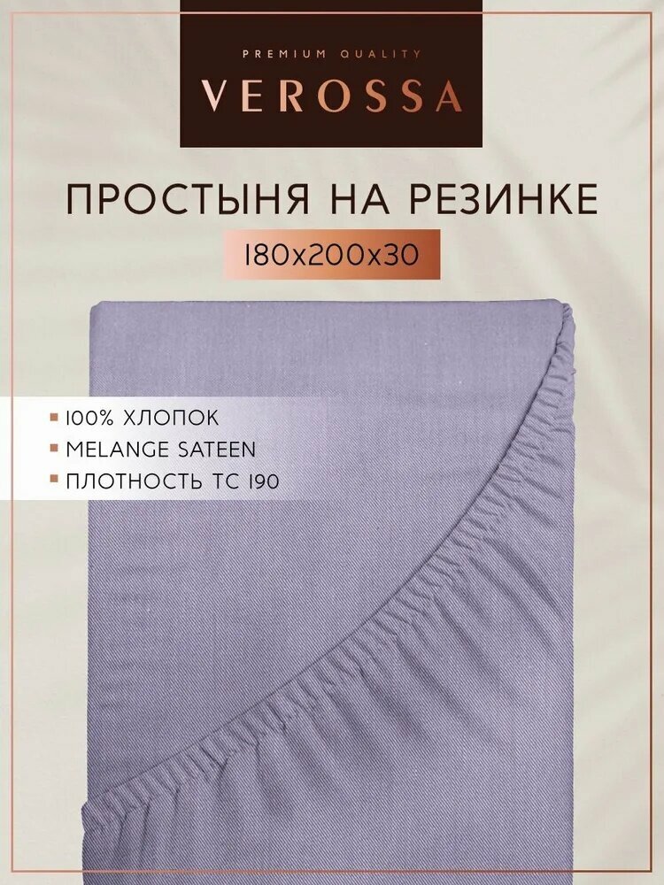 Простыня на резинке Iris, Сатин, 180x200 см
