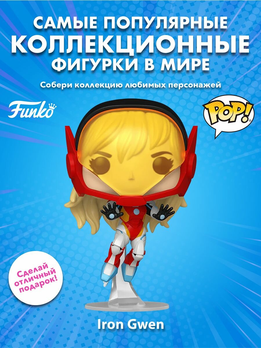 Фигурка Funko POP! Marvel Bobble Spider-Gwen Gwenverse Iron Gwen (1488) 83726