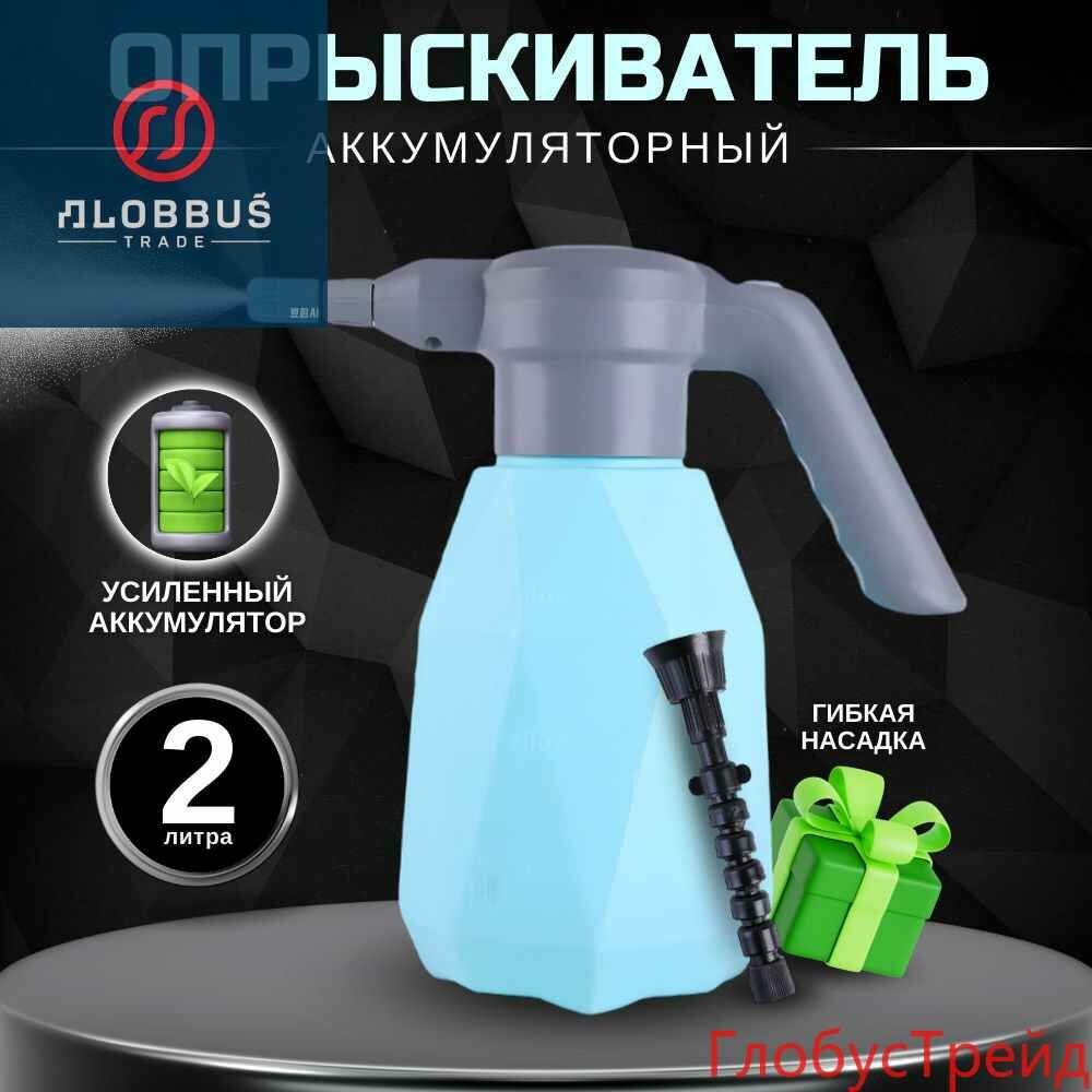 Опрыскиватель садовый