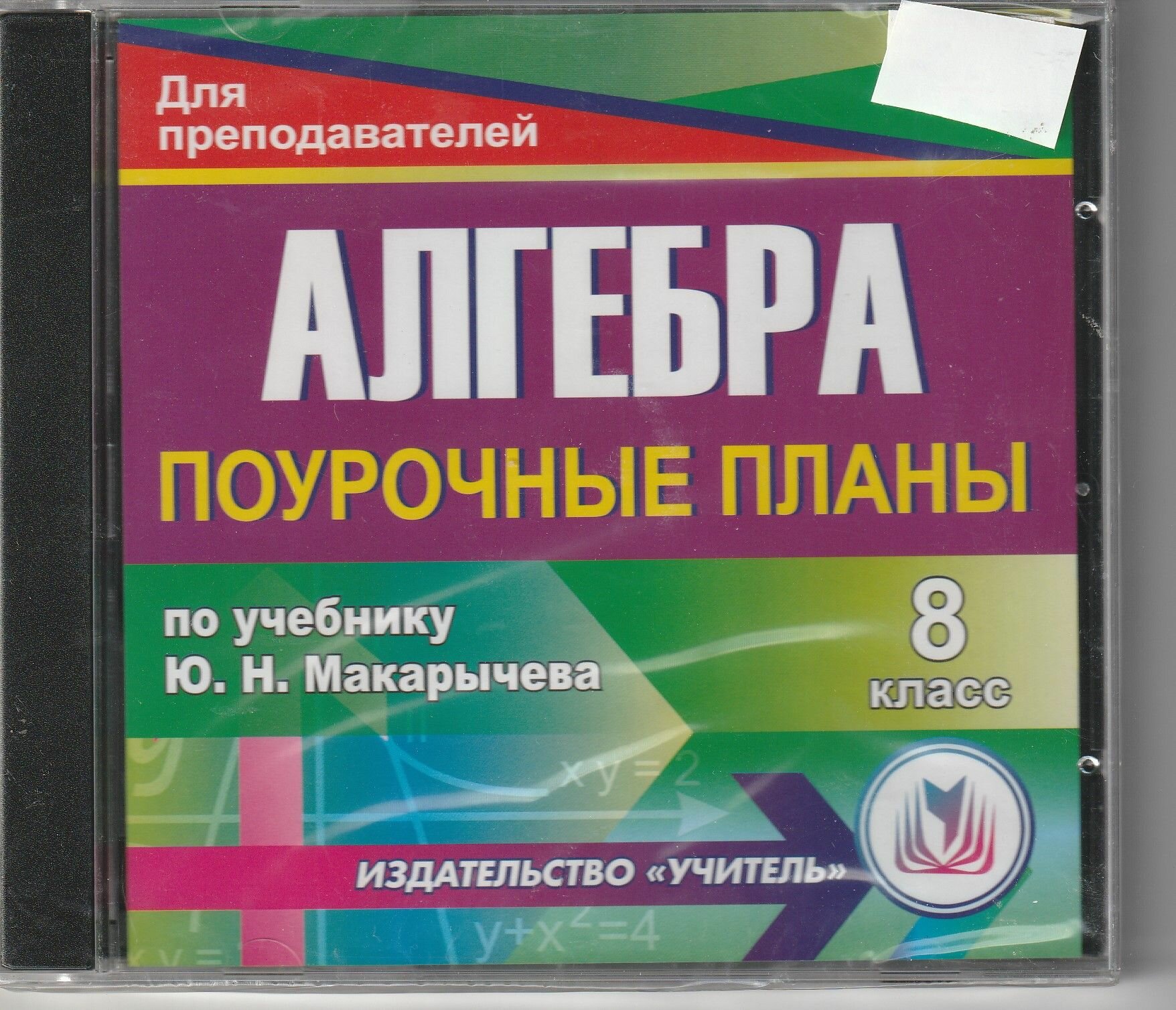 Поурочные планы Алгебра 7 класс по учебнику Ю. Н. Макарычева