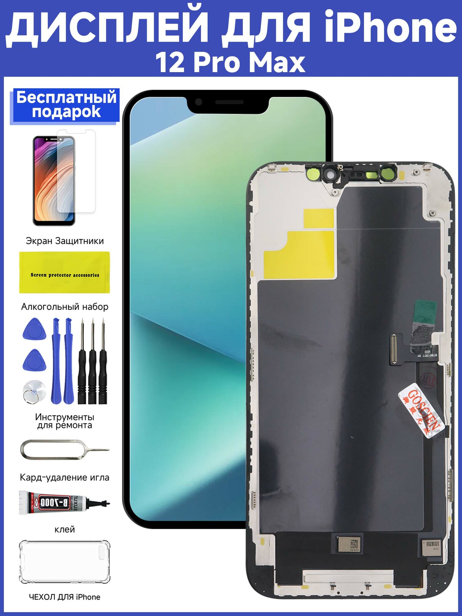 Дисплей для iPhone 12 Pro Max в сборе с тачскрином, чёрный