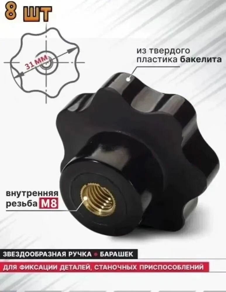 Гайка Барашковая Усиленная, 8 шт, 360 г барашковая гайка усиленная гайка гайка 8 шт