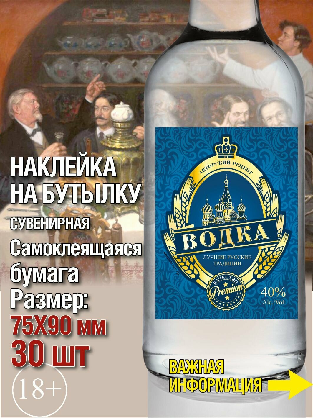 Наклейка "водка" сувенирная на бутылку