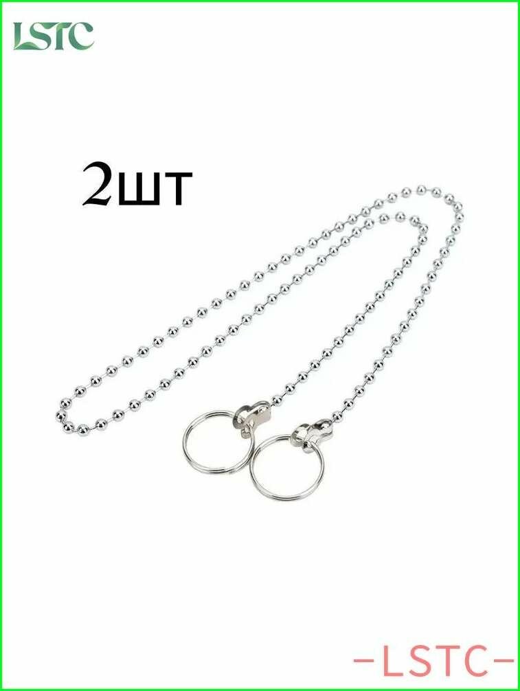Цепочка для пробки ванны, нержавеющая сталь, 50 см, хром, 2 шт. Держатель сливной от потери