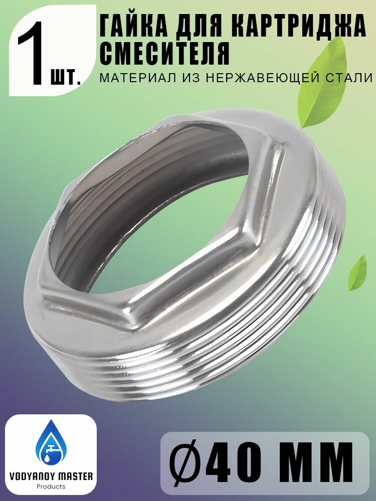 Картридж для смесителя