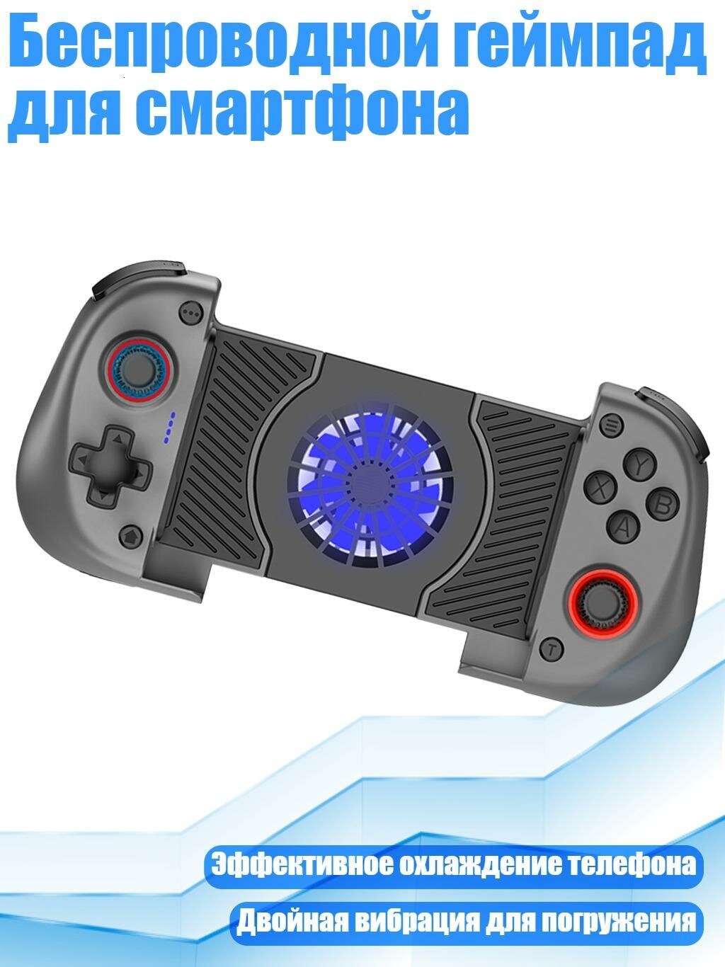 Беспроводной геймпад для смартфона, Черный