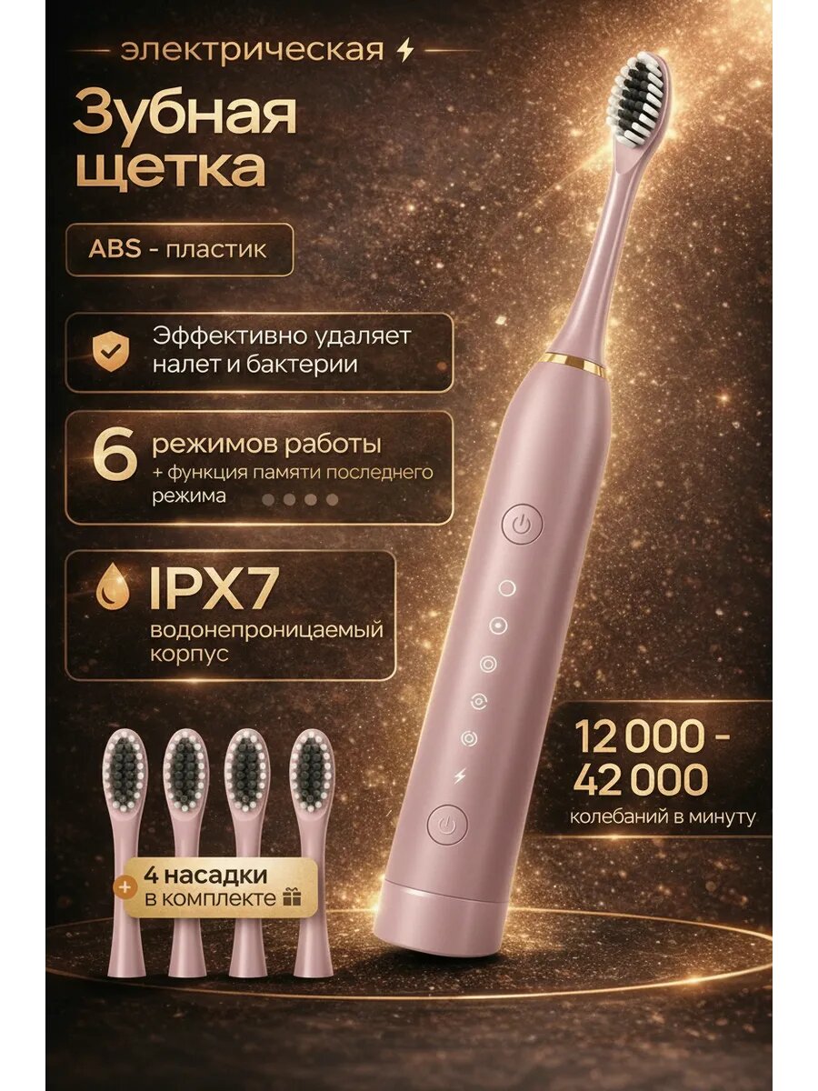 Электрическая зубная щетка взрослая и детская