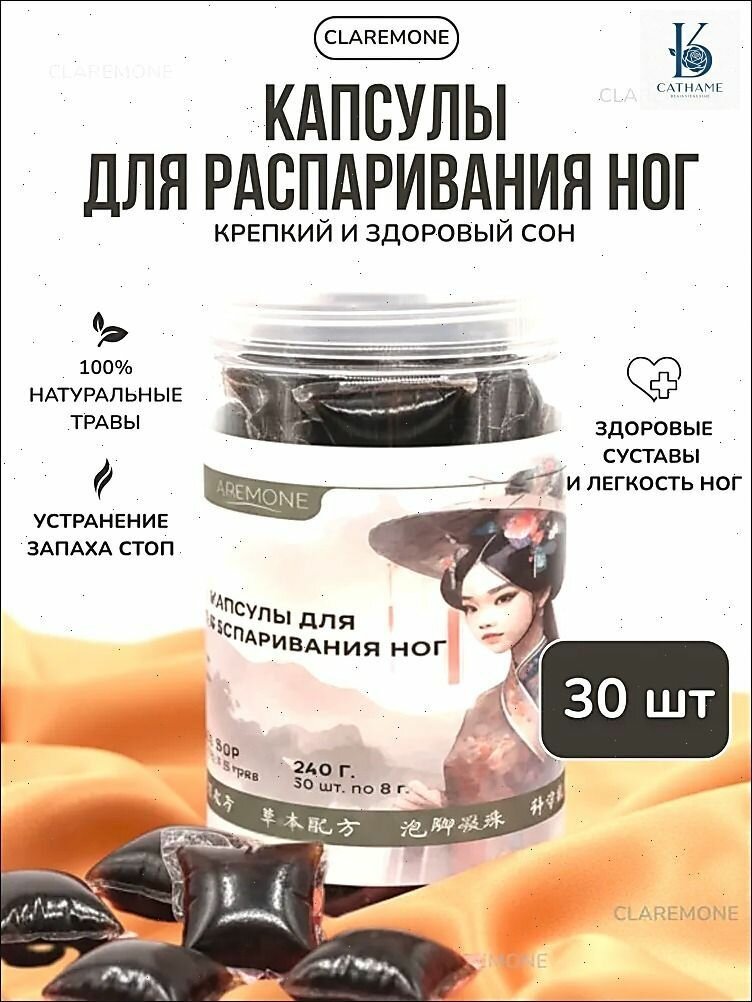 Капсулы для распаривания ног, от грибка и усталости Claremone, 30 шт.