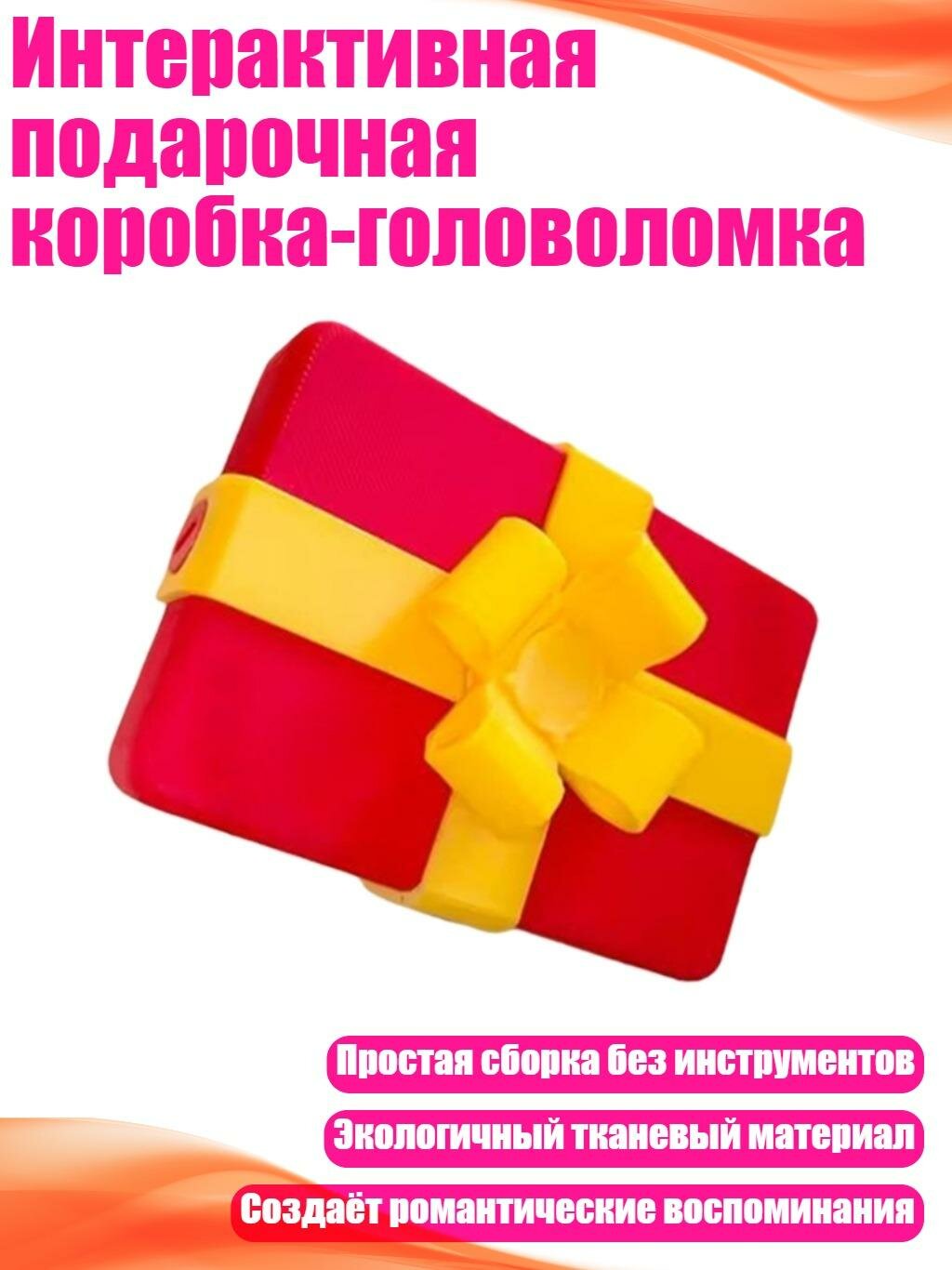 Интерактивная подарочная коробка-головоломка, красное золото
