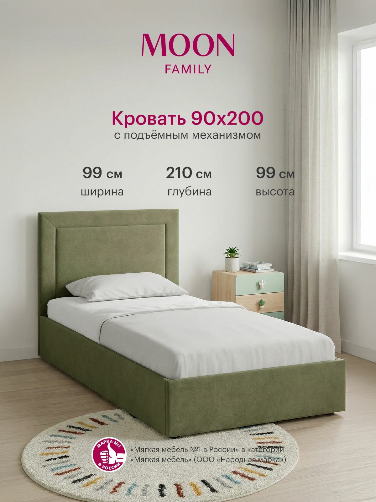 Кровать односпальная с подъемным механизмом MOON FAMILY 1258 размер 90х200 см. велюр зеленый. Ортопедическое основание в комплекте