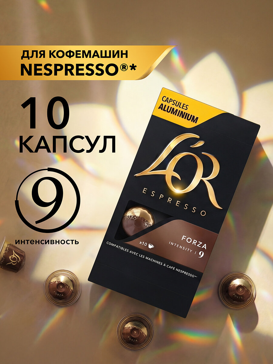Кофе в капсулах L'OR Espresso Forza, 10 шт
