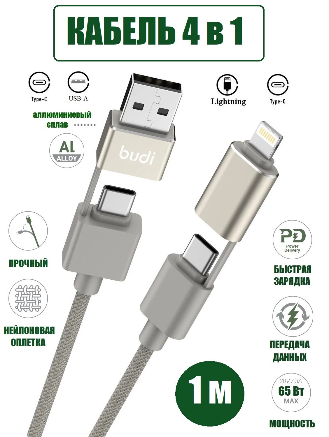 Кабель 4 в 1 для быстрой зарядки PD 65/27 Вт нейлон USB-A/USB-C - USB-C/Lightning