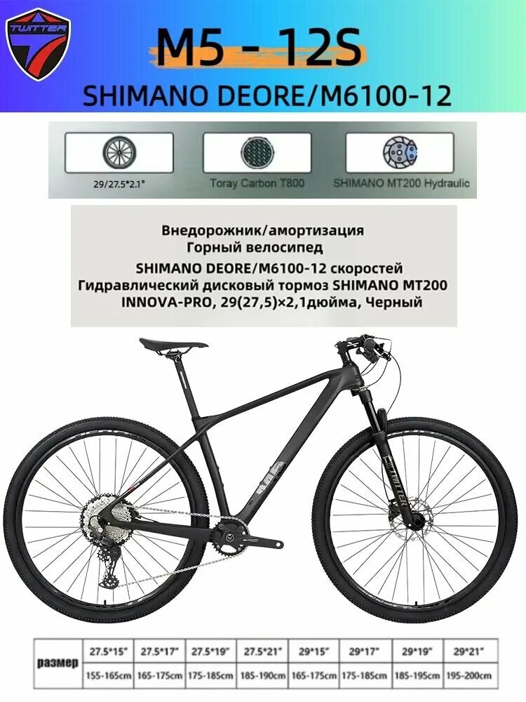 TWITTER BIKE Велосипед Горный, M5 2025