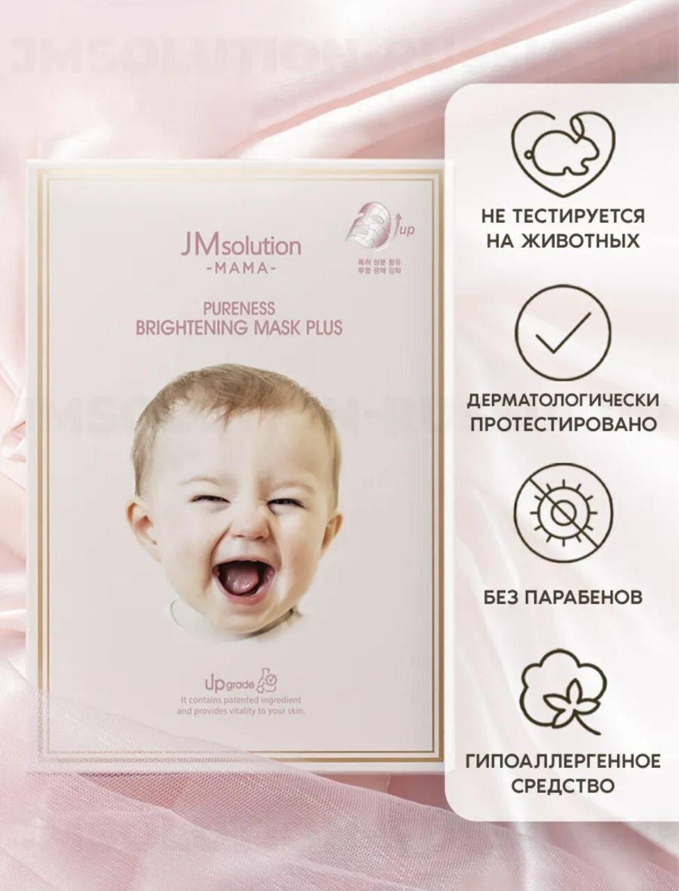 Маска JMsolution MAMA PURENESS, для сияния, тканевая, гипоаллергенная, 30 мл