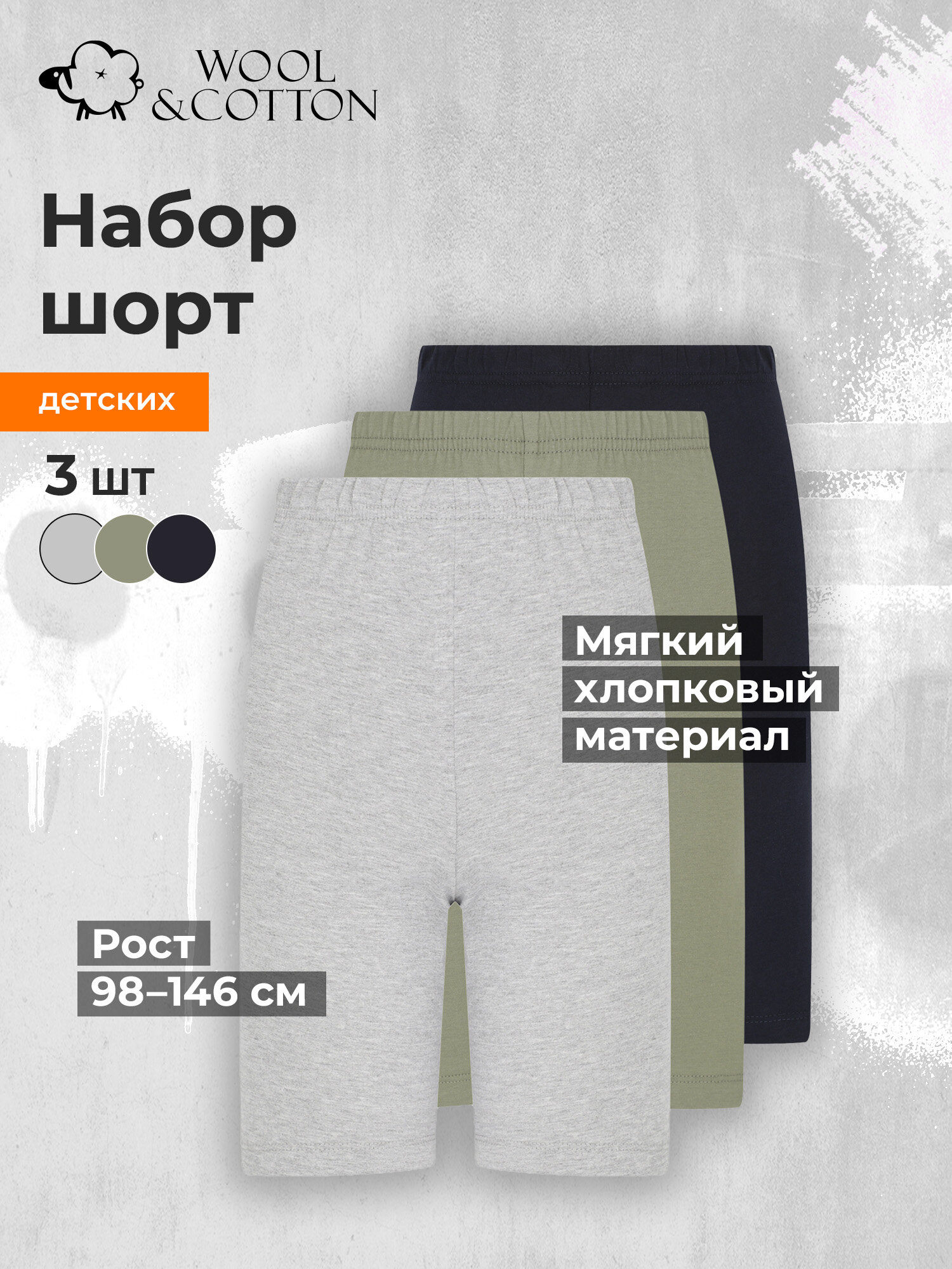 Шорты, комплект 3 шт.