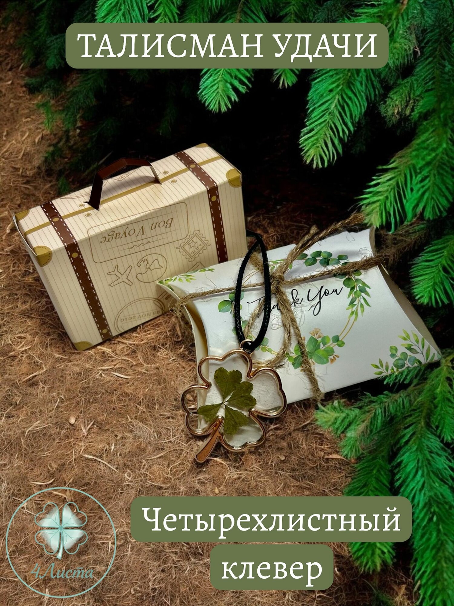 Кулон с настоящим четырехлистным клевером для везения и удачи