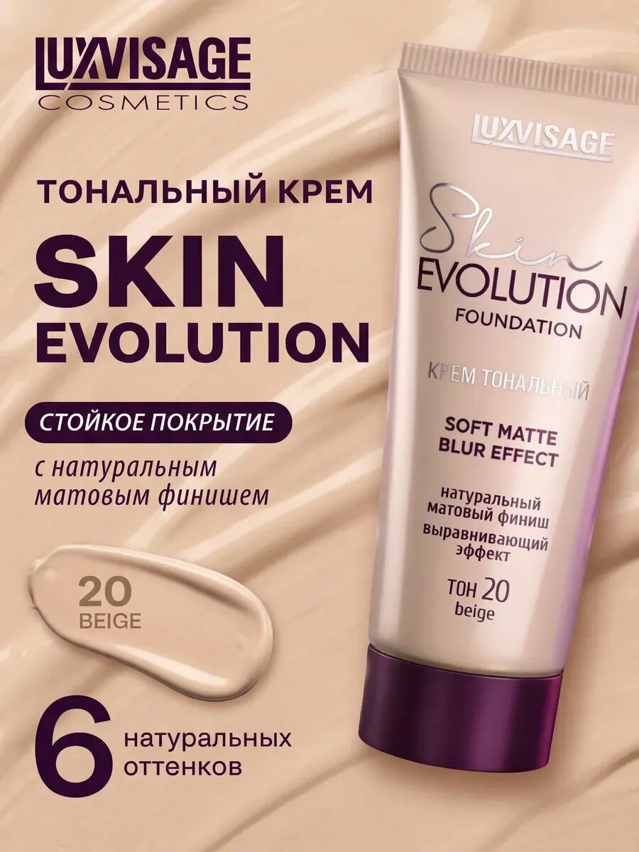 Тональный крем для лица Skin Evolution матирующий