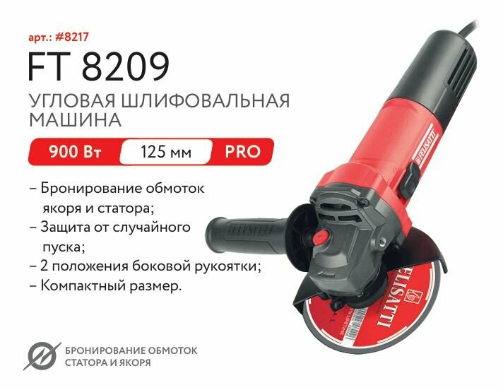 Угловая шлифмашина болгарка FELISATTI УШМ-125/900 (FT8209)