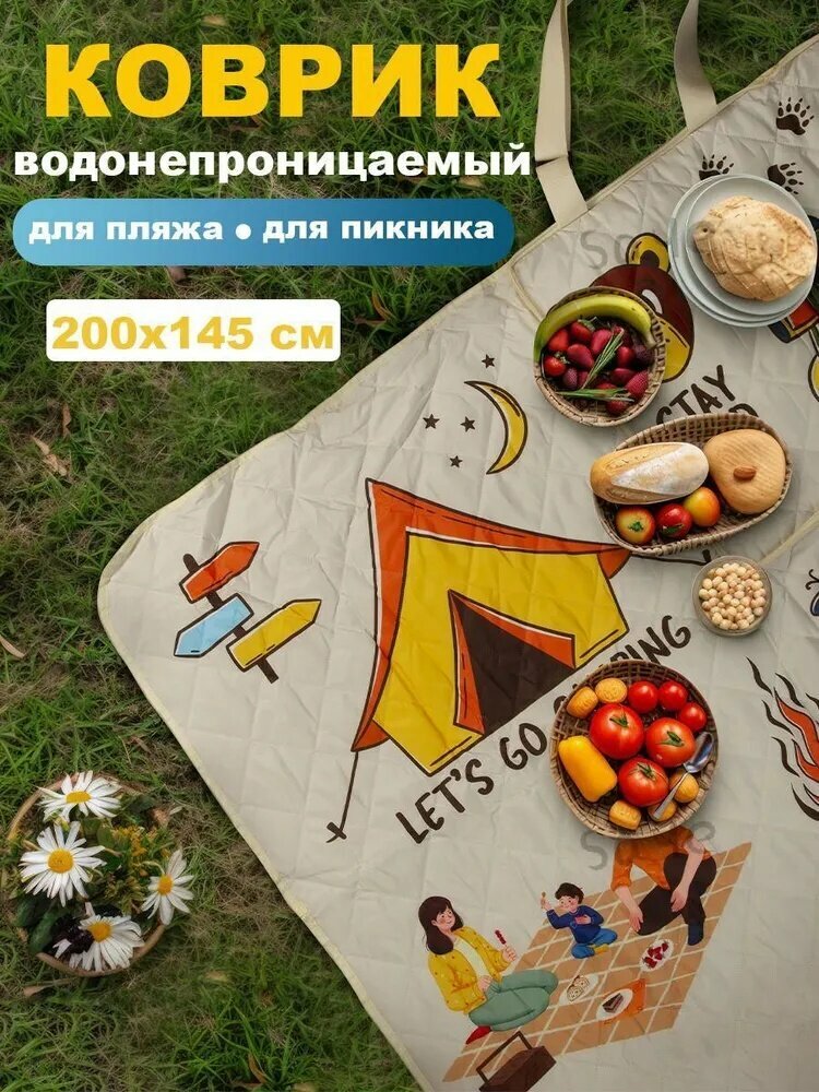 Коврик туристический