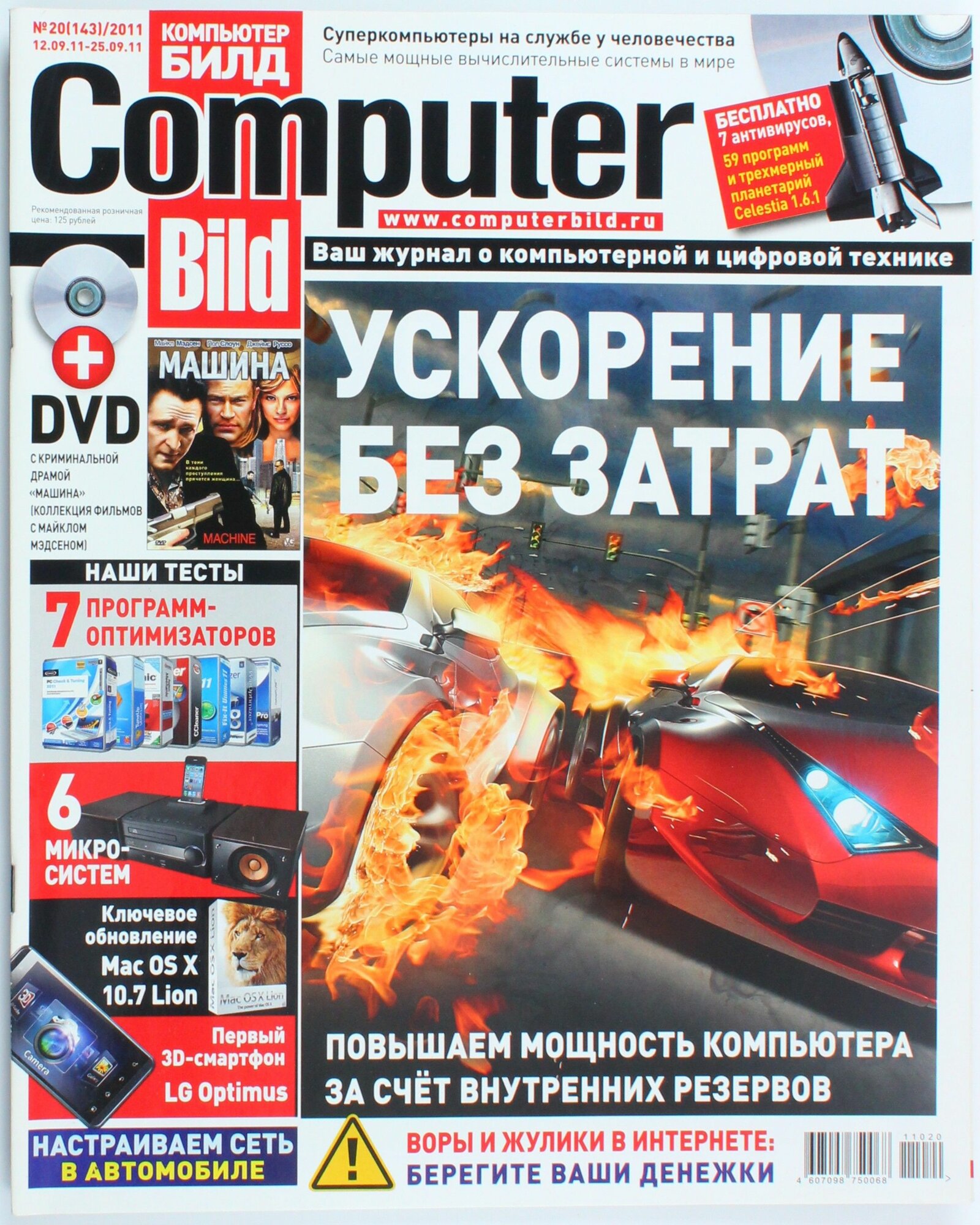 Букинистический журнал Computer Bild, выпуск 143/2011