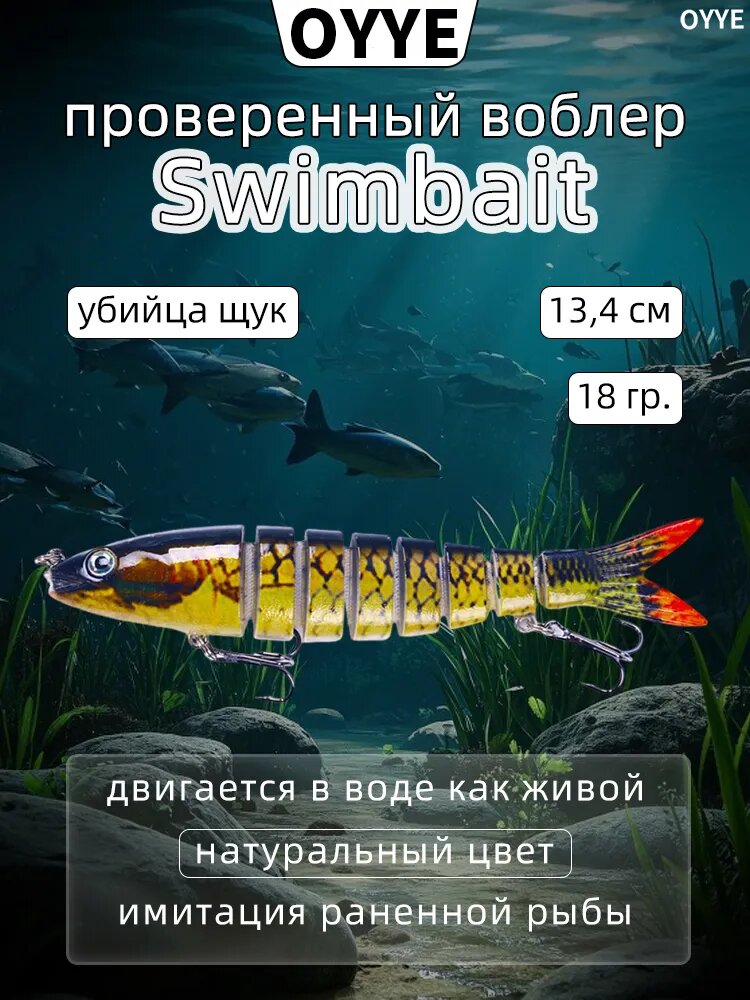 OYYE Бионическая рыболовная приманка для плавания, погружающаяся колеблющаяся приманка, 13,4 см, 18 г, 8 сегментов, рыболовные снасти, подходит для макрели и окуня