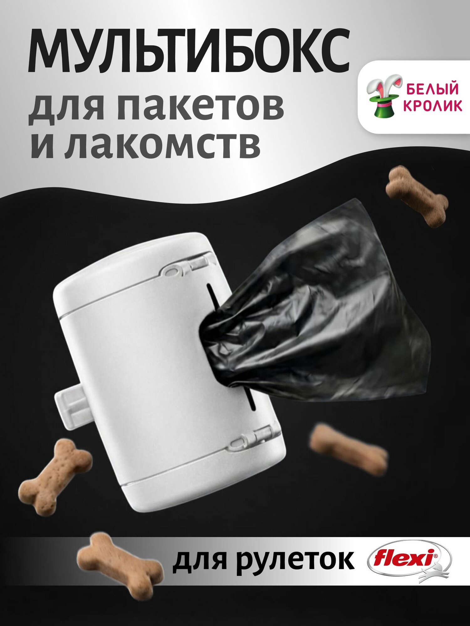 Бокс для поводка рулетки Flexi мультибокс контейнер для лакомств и гигиенических пакетов светло-серый универсальный