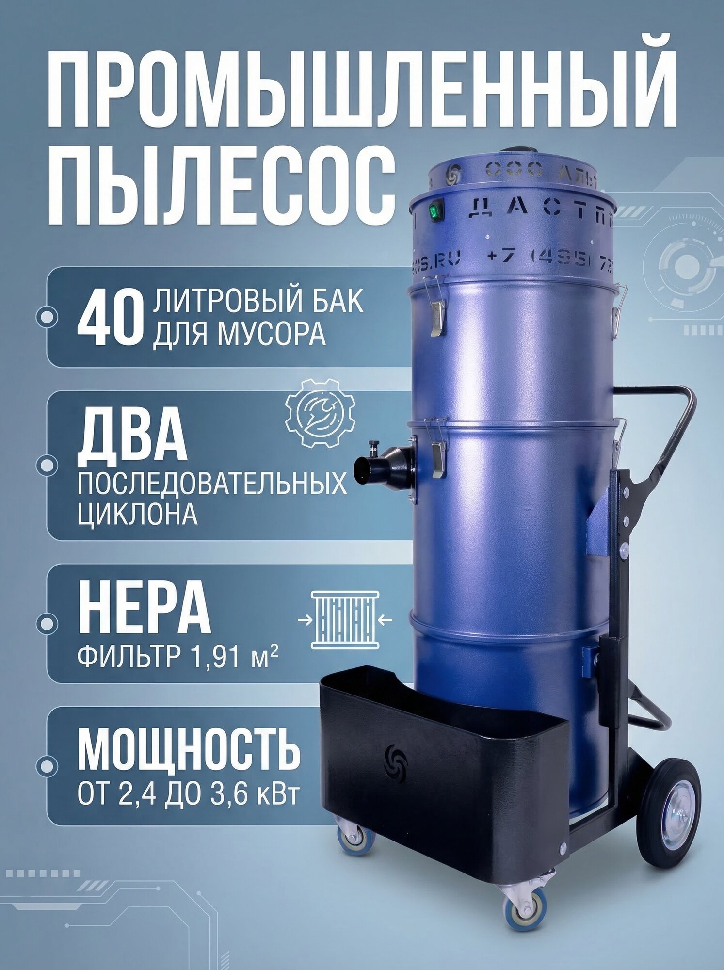 Пылесос Дастпром ПП-220/40.4-3,6, универсальный для сухой и влажной уборки, контейнер 40л, 3,6 кВт