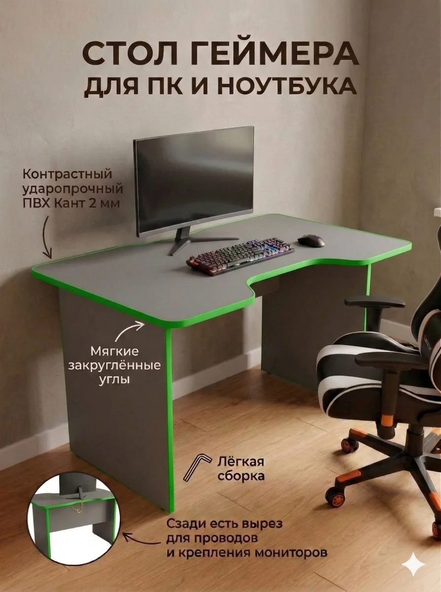 Стол геймера, игровой для пк и ноутбука, серый/зелёный кант,130 см