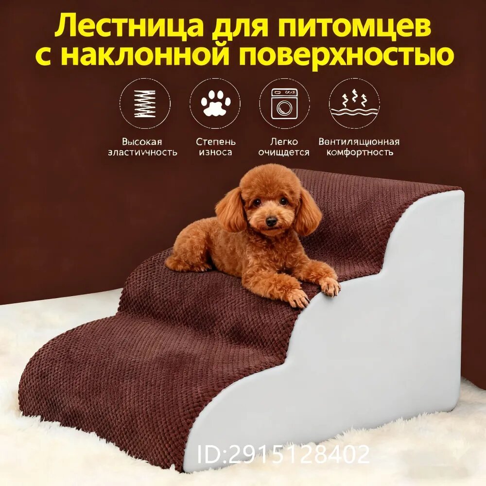 Лестница для собак, прикроватная, 3 ступеньки, лесенка для маленьких кошек, средних пород, антискользящее дно, 40x55x35