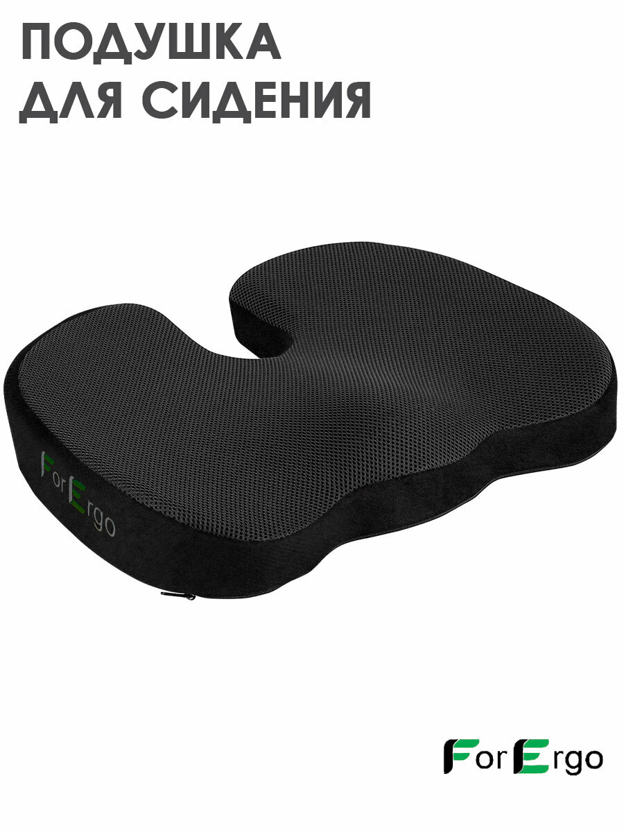 Подушка на стул для сидения "Форма U" с эффектом памяти для копчика на кресло компьютерное, в машину