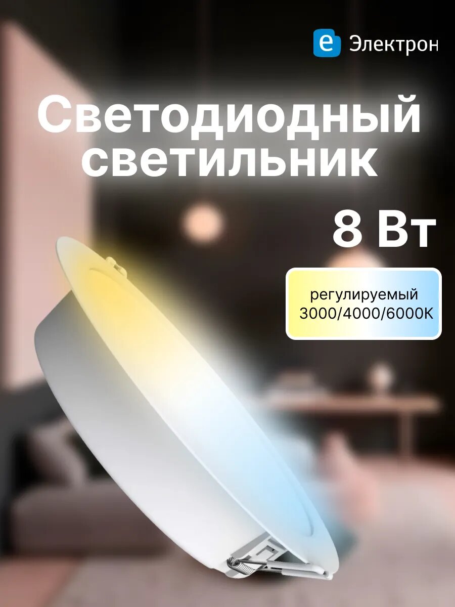 Светодиодный светильник встраиваемый OSRAM 8Вт 3000/4000/6500К 720Лм IP44 4607194230785