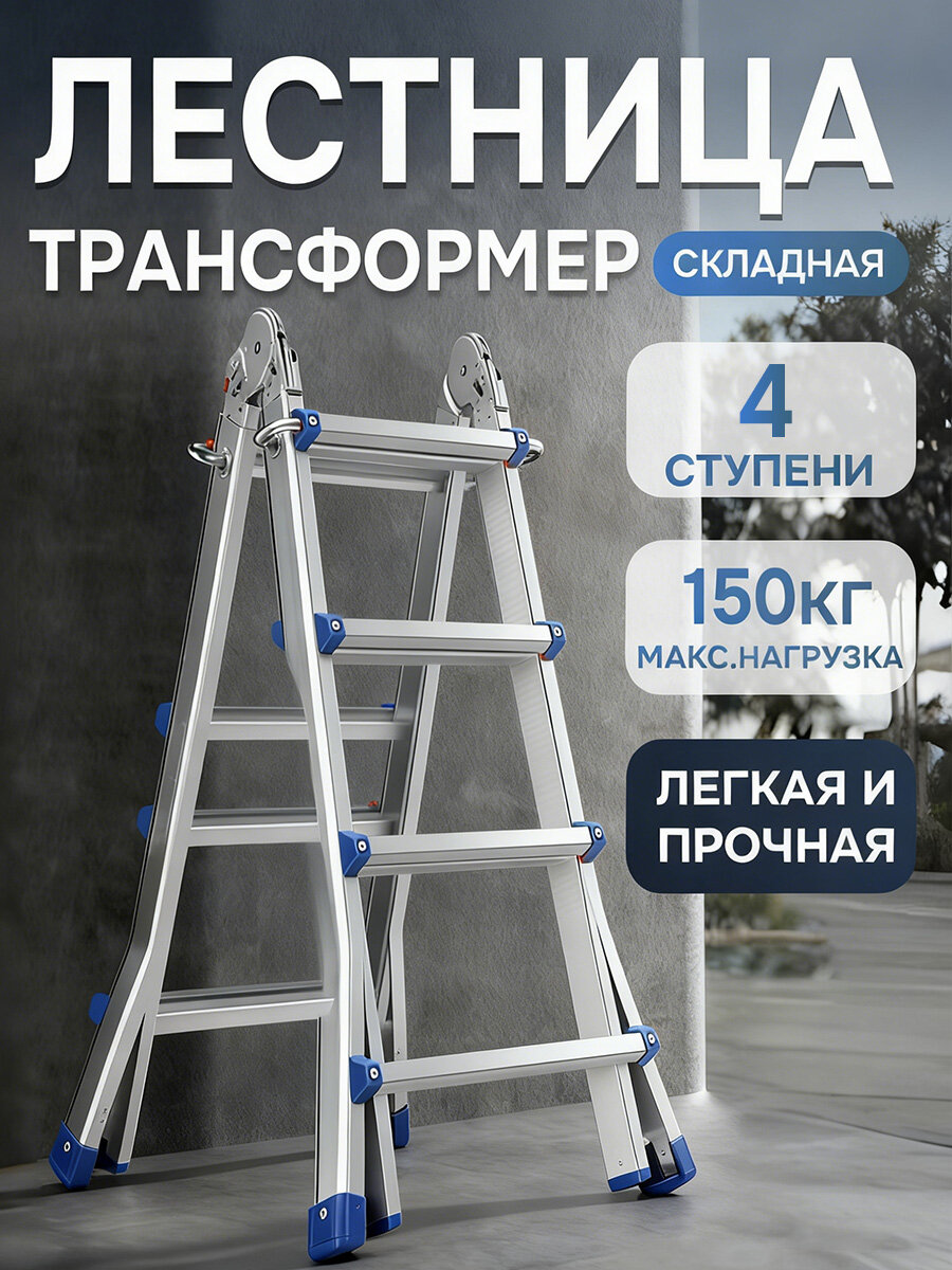 Лестница алюминиевая складная двусторонняя "Маленький Великан" , 4 шага телескопическая с регулируемой фиксацией, широкими ступенями и не поскользящимися подставками