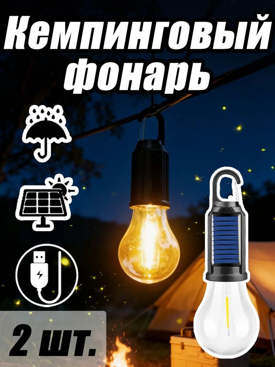 Солнечная лампа с крючком