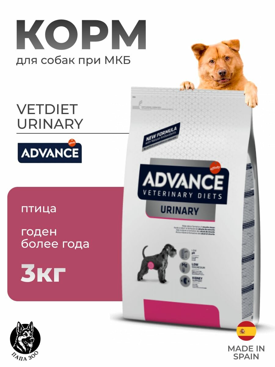 Корм для домашних животных Advance Dog VetDiet Urinary, 3 кг