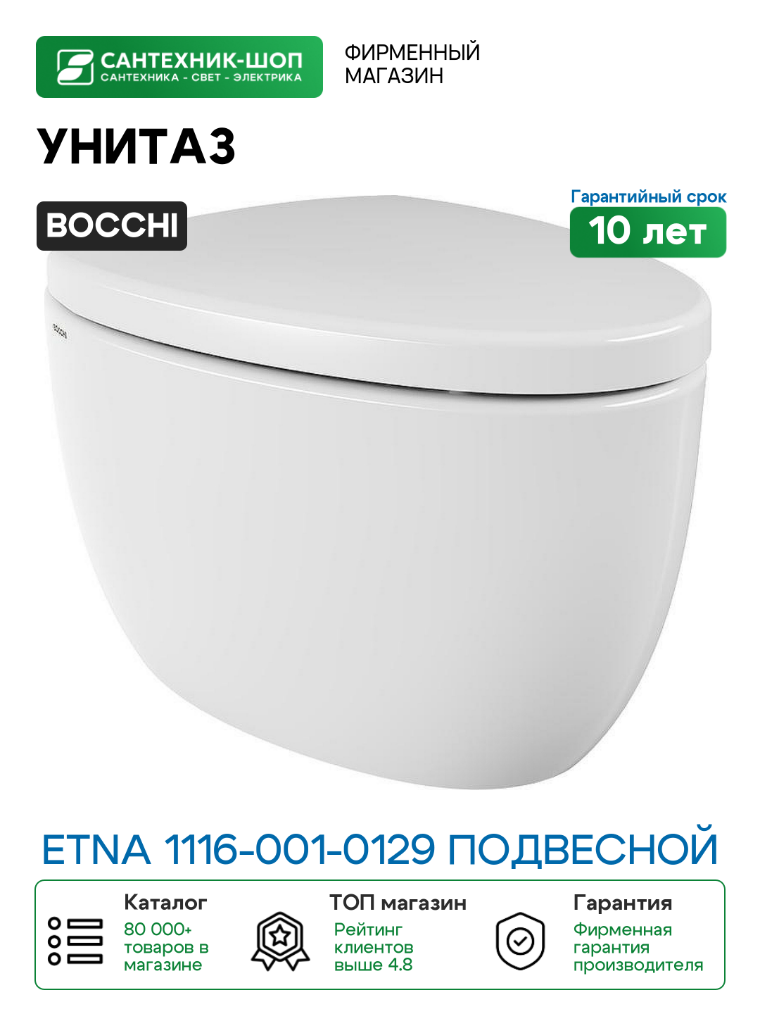 Унитаз Bocchi Etna 1116-001-0129 подвесной Белый глянцевый без сиденья белый фарфор подвесной