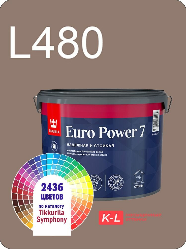 Краска для обоев Tikkurila Euro Power 7 9л. насыщенные оттенки L480