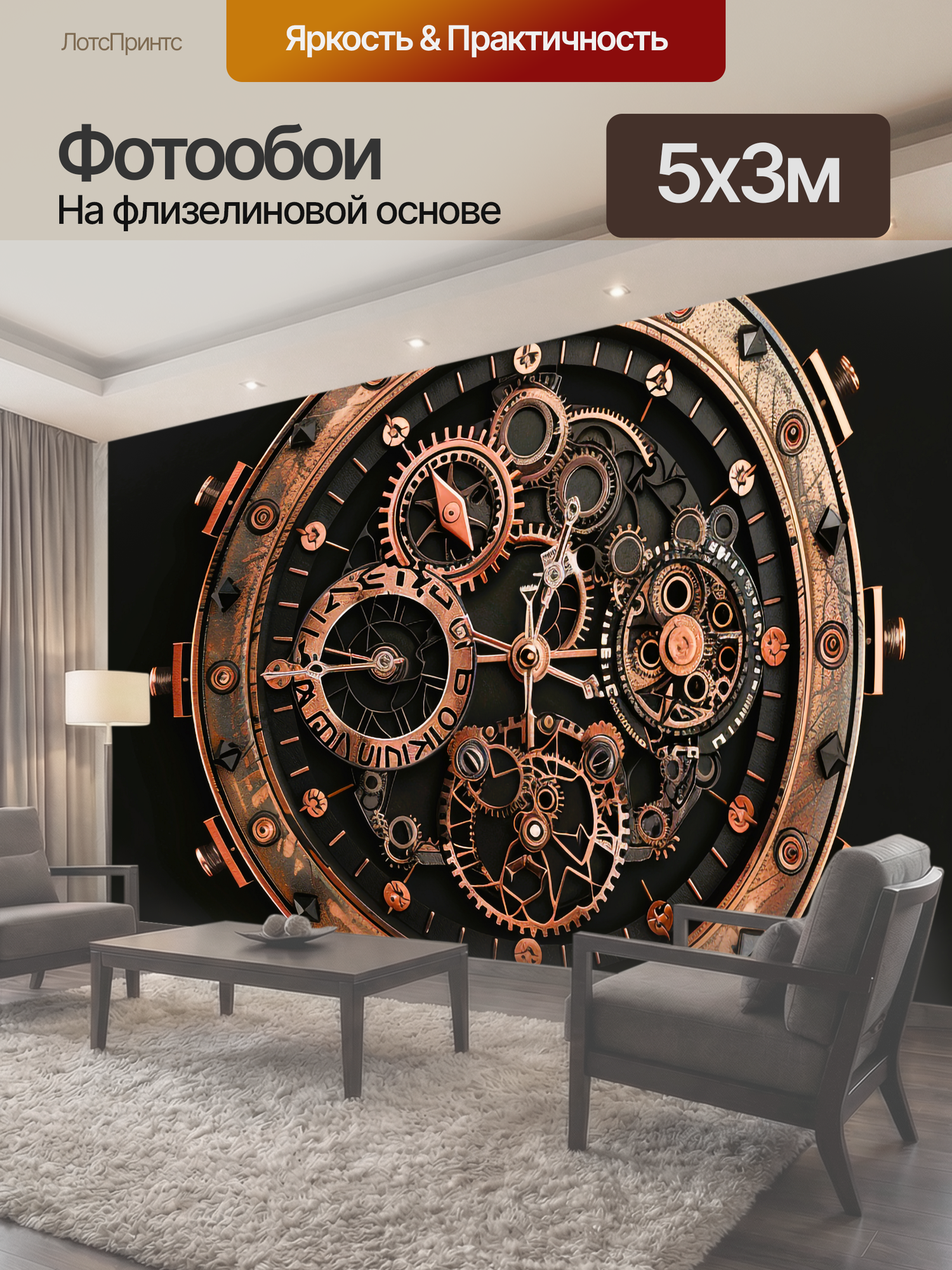 Фотообои "Часы в стиле стимпанк цветная картинка в современном стиле футуристический механизм" 500x300 см. экосольвентная печать