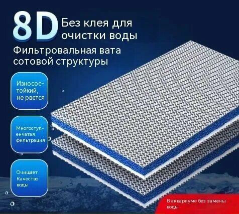 Аквариумный фильтр биохимическая губка многоразовый 8-слойный фильтр для воды в аквариуме пена хлопок материал без клея 40x30x2см
