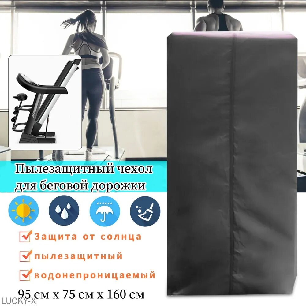 Парта для беговой дорожки