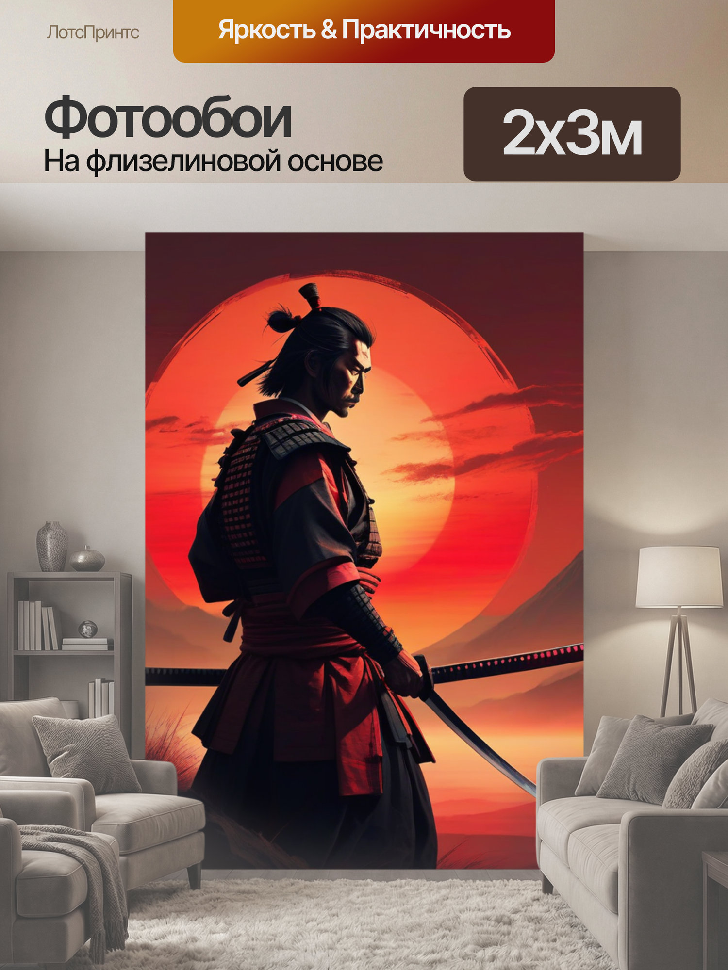 Фотообои "Самурай с катаной японский воин герой" 200x300 см. экосольвентная печать