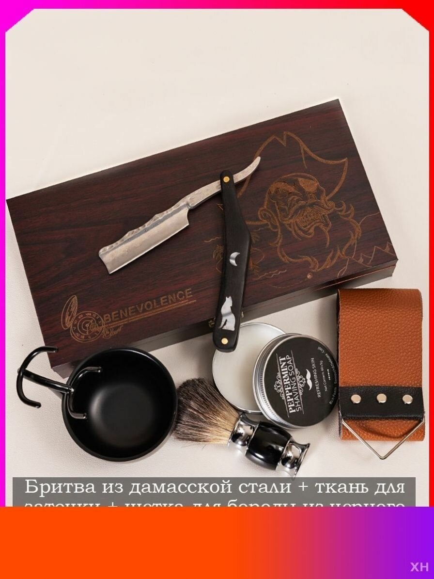 Эксклюзивная бритва из темного дамаска