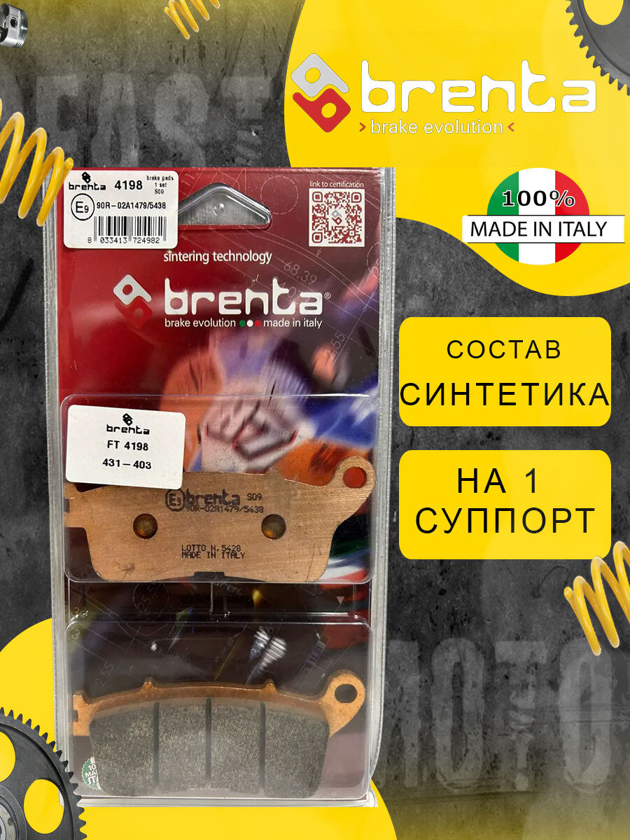 Тормозные колодки Brenta BR4198 (FT4198)