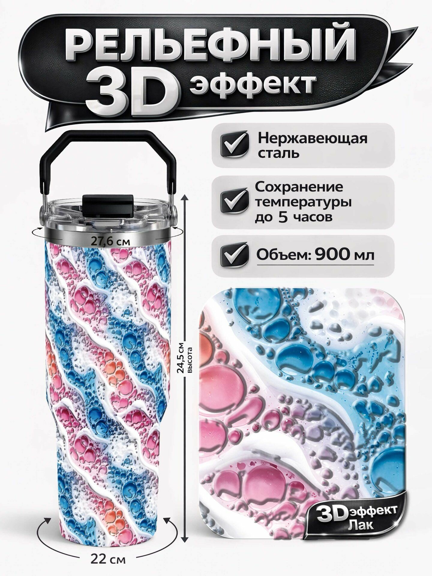 Термокружка 3D Пузырьки