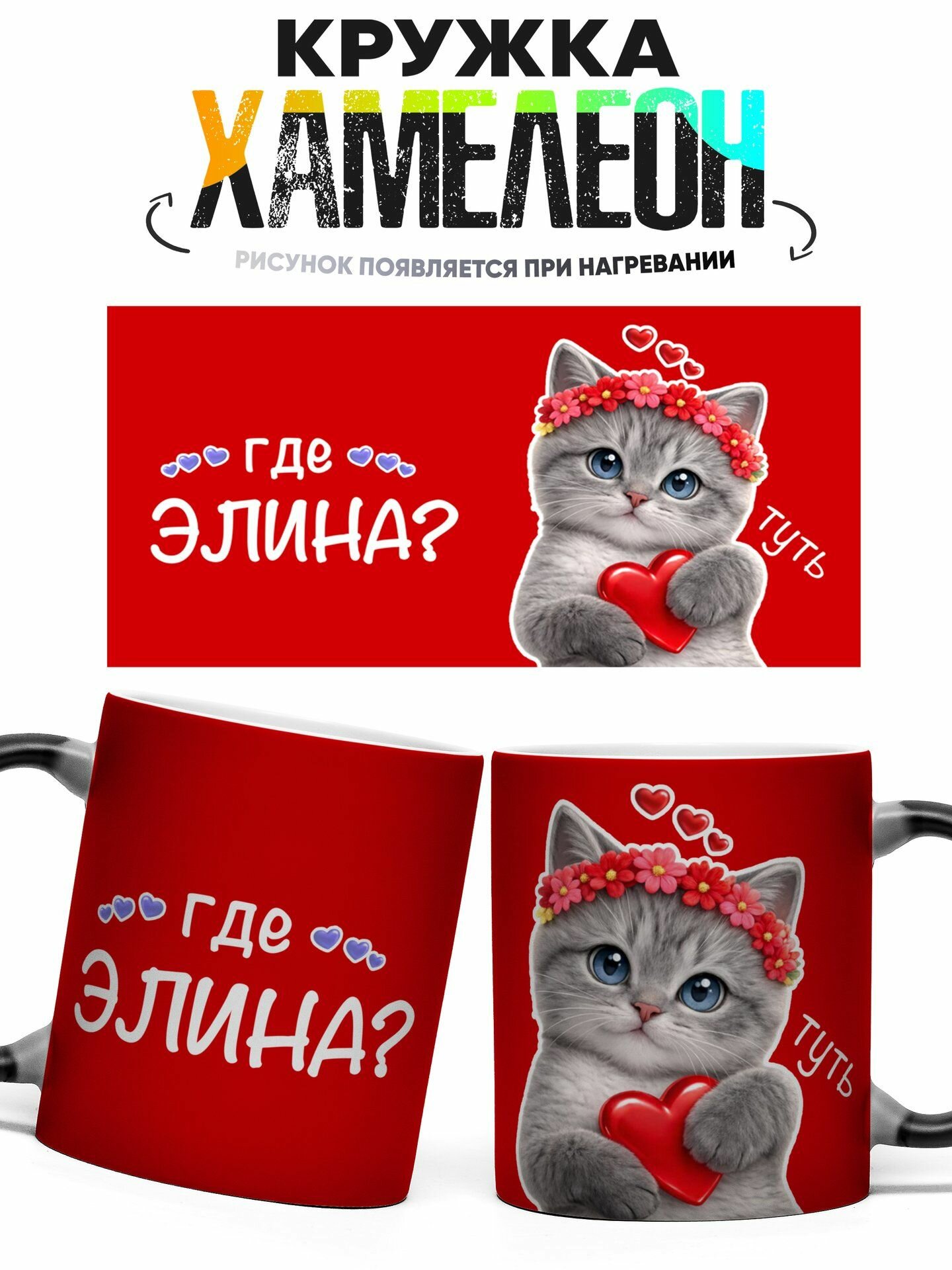 Кружка хамелеон Элина, объем 330 мл, материал керамика, 1 шт.
