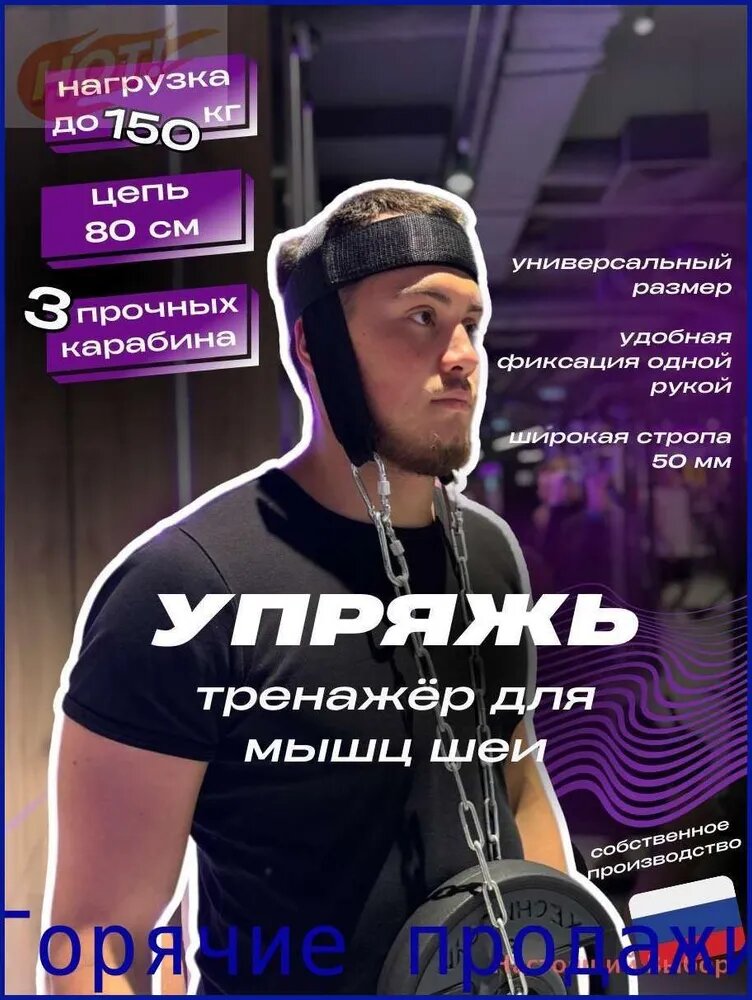 Тренажер для шеи Упряжь_2Ji9Im2Hg7Fa3Wp3Zk7D_8Pz9Qf6Oo0Zk3Qf7Of8O