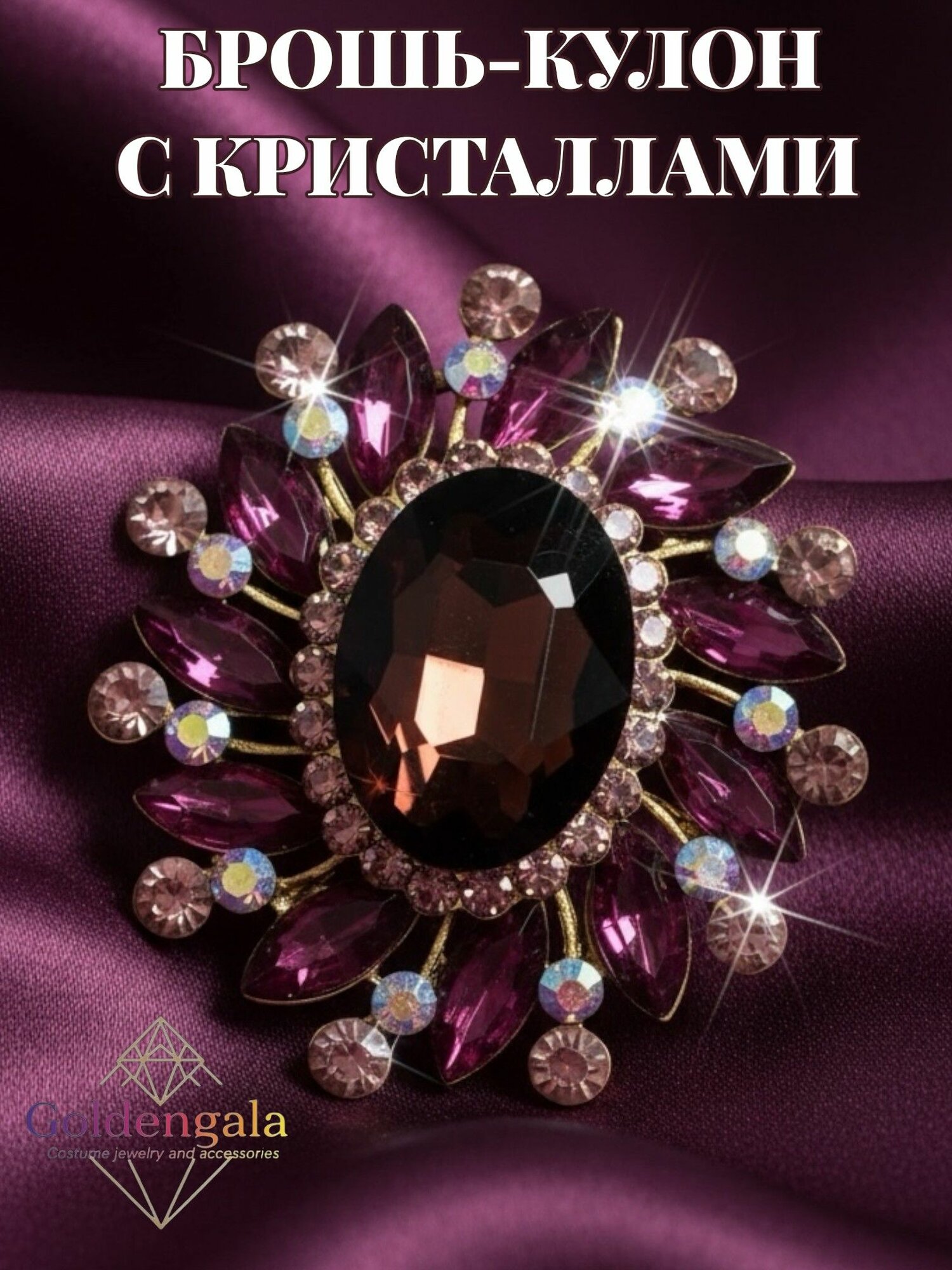 Брошь, кристалл, стразы